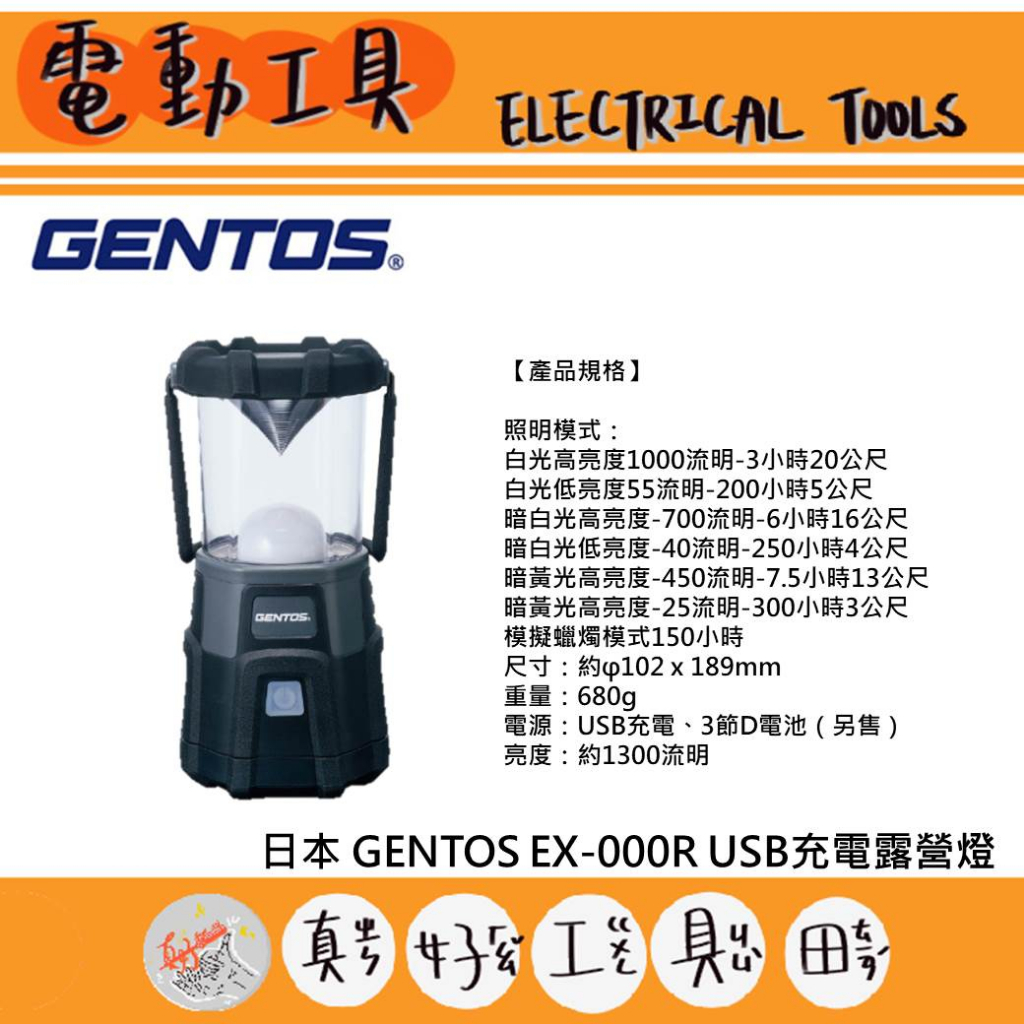 【真好工具】!!限量一個!! 日本 GENTOS EX-000R USB充電露營燈 | 蝦皮購物