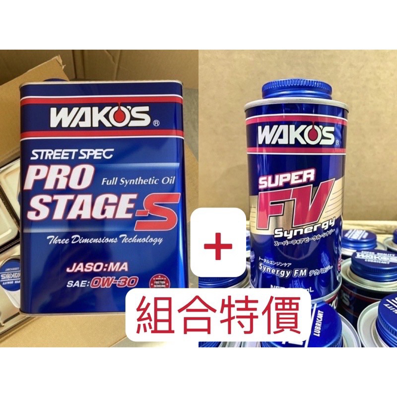 日本神油#wakos Wako's日本和光 PRO STAGE-S 0W30 4公升 WAKOS WAKO’S 日本原裝 | 蝦皮購物