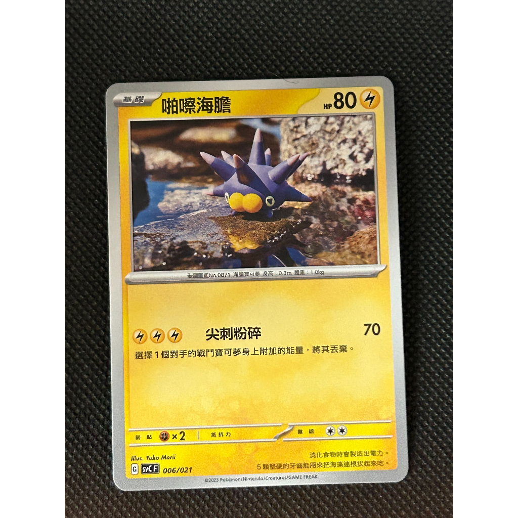 【卡牌の森】小貓怪 SVC 005 啪嚓海膽 SVC 006 起始組合EX PTCG寶可夢中文版 | 蝦皮購物