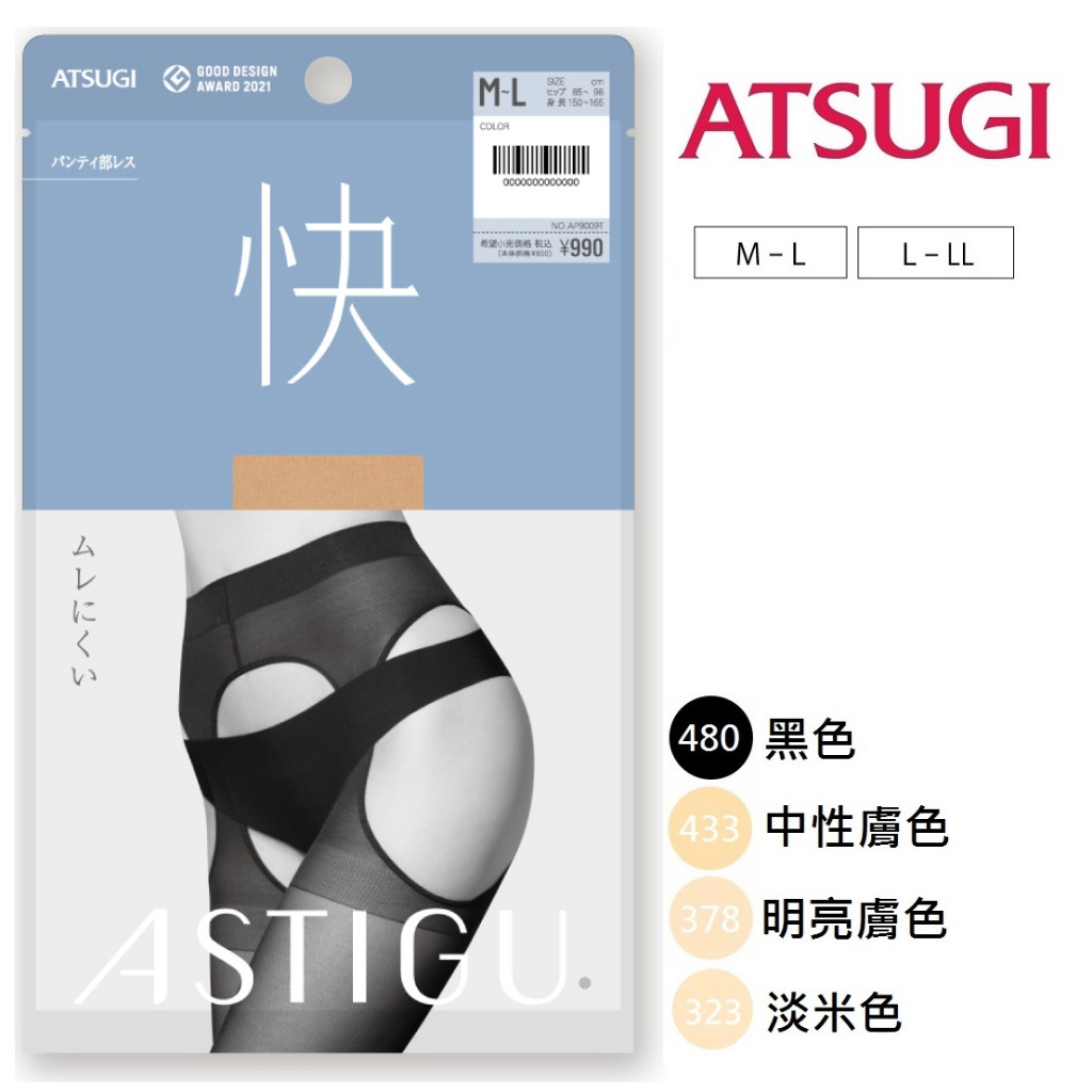 日本 ATSUGI 【快】 鏤空 透膚絲襪 開檔 無褲底 ASTIGU 黑絲襪 褲襪 日本絲襪 厚木 AP9009 | 蝦皮購物