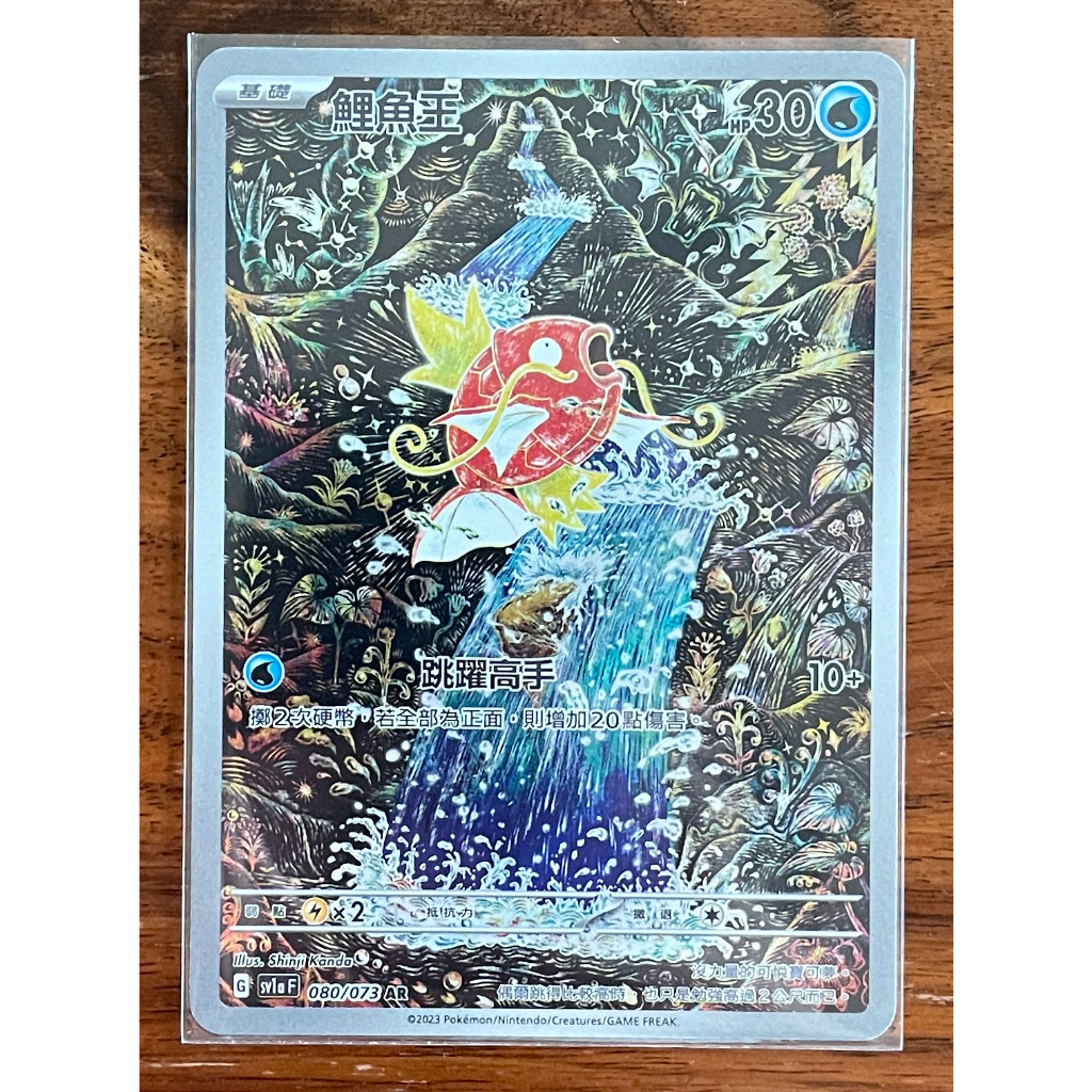 【PTCG大拍賣】鯉魚王 AR 三連音爆 SV1aF 080/073 SV1a F | 蝦皮購物