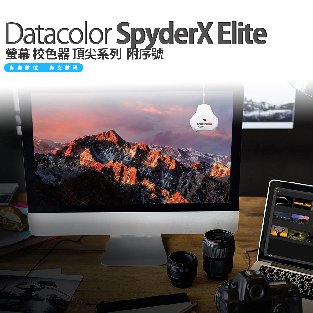 Datacolor SpyderX Elite 螢幕 校色器 頂尖系列 全新未拆封 附序號 | 蝦皮購物