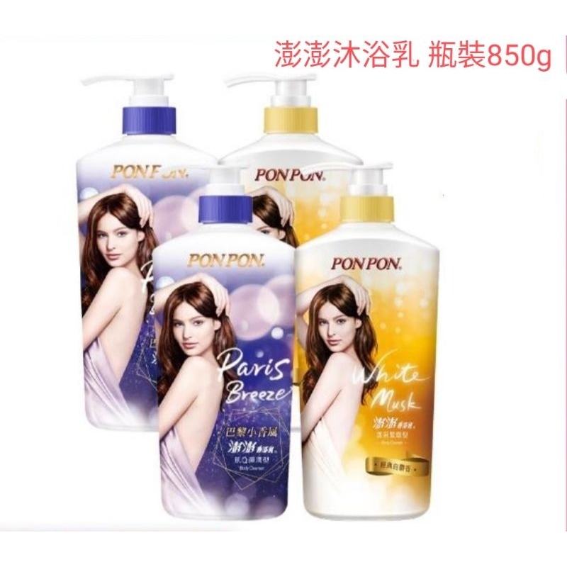 【PON PON 澎澎】澎澎沐浴乳 香浴乳-850g 1200g | 蝦皮購物