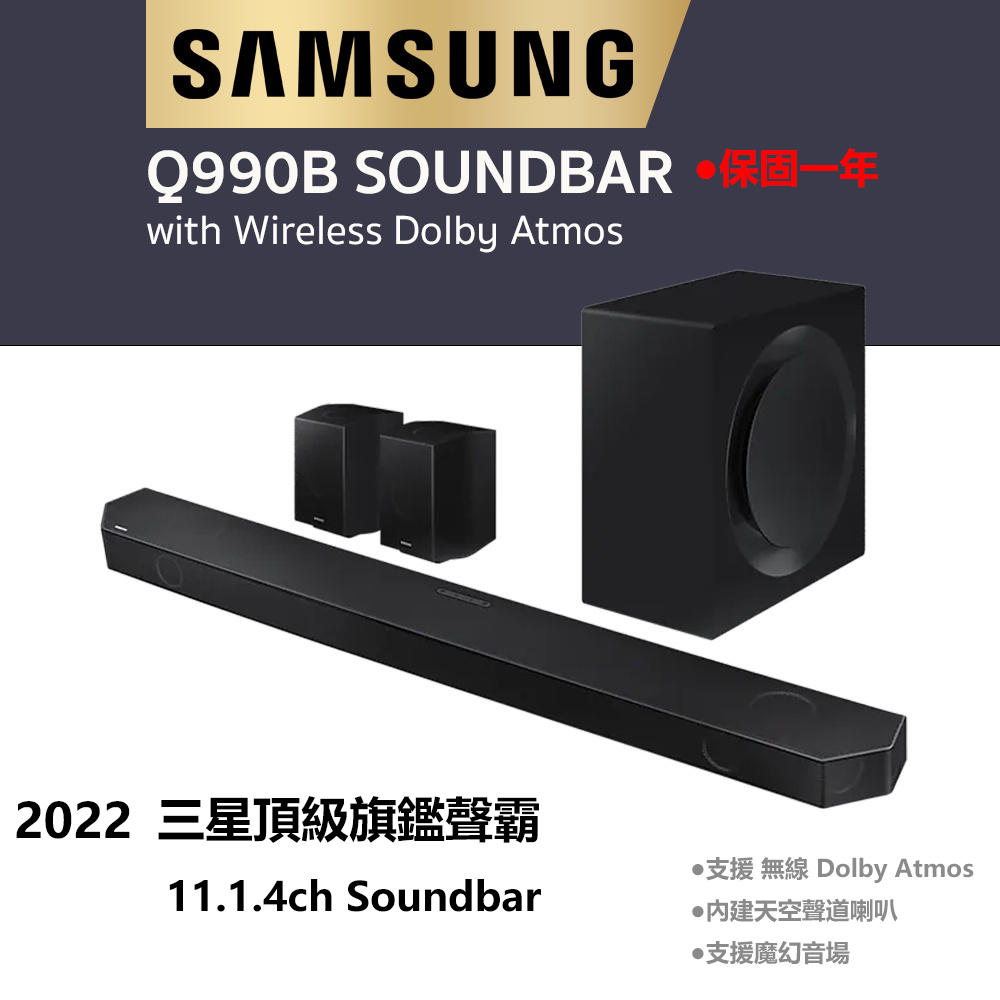2022新款 三星 HW-Q990D Q990C Q990B 11.1.4 頂級無線聲霸 代購 | 蝦皮購物