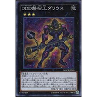 【DCT_緣夢の城】遊戲王 MACR-JP045 DDD磐石王大流士 亮面/半鑽 90-95分 | 蝦皮購物
