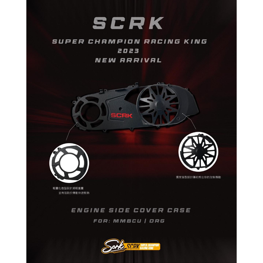 SCRK 散熱型 切割 傳動蓋 【優購愛馬】 輕量化 傳動蓋 導風 進氣 曼巴 DRG SL 六代 KRV B8R | 蝦皮購物