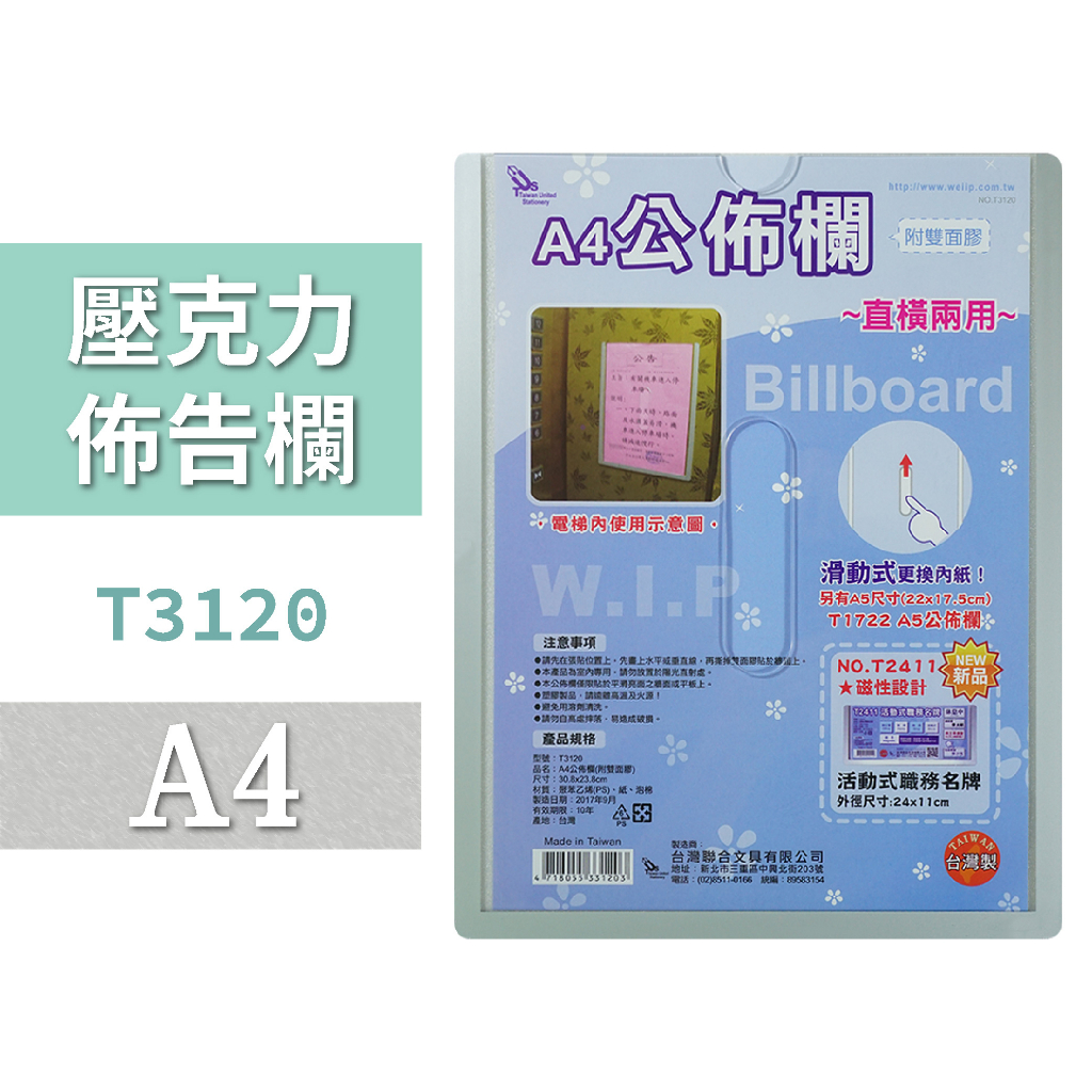 布告欄 | A4 壓克力布告欄 T3120 附雙面膠 廣告 社區公告 啟事 公告 佈告欄 廣告欄 壓克力牌 大樓通知 | 蝦皮購物