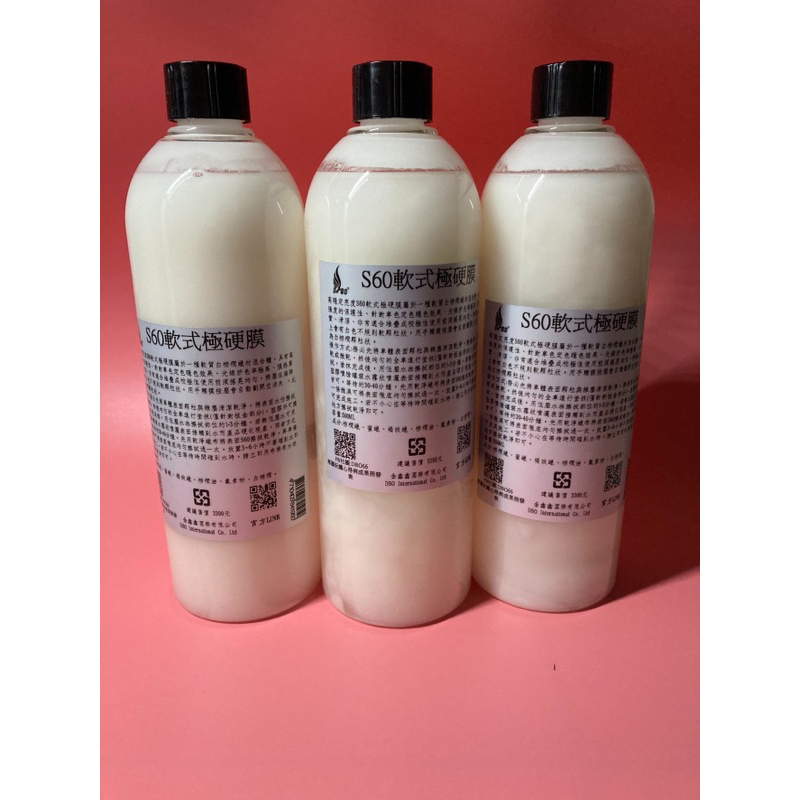 DBO S60 軟式極硬膜 絕版品 最後三瓶出清 | 蝦皮購物