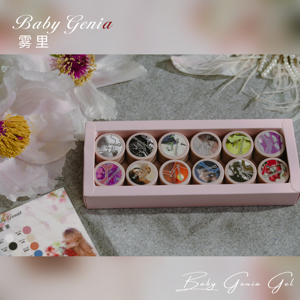 BabyGenia 霧里系列 (套組) 美甲罐裝色膠 罐裝膠 油畫膠 免清彩繪膠 免清油畫膠 美甲材料 美甲彩繪膠 現貨 | 蝦皮購物