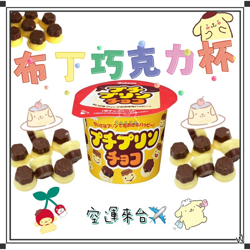 『空運來台 ️現貨』日本 Kabaya 布丁巧克力杯 34g Kabaya布丁 Kabaya 布丁巧克力 杯裝布丁 布丁 | 蝦皮購物
