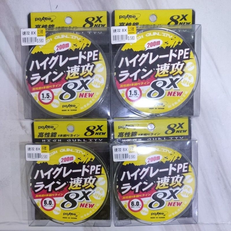 太平洋POKEE 速攻8X 200M 釣線 PE線 | 蝦皮購物