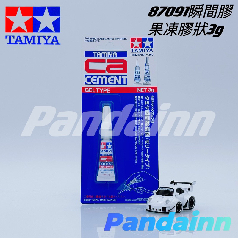 [Pandainn]現貨 TAMIYA 田宮87091 瞬間膠 接著劑果凍膠狀3g | 蝦皮購物