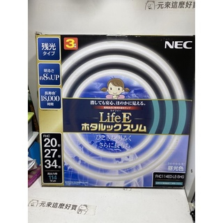 「現貨」NEC FHC114ED-LE-SHG圓形燈管 日本原廠 20形 27形 34形 | 蝦皮購物