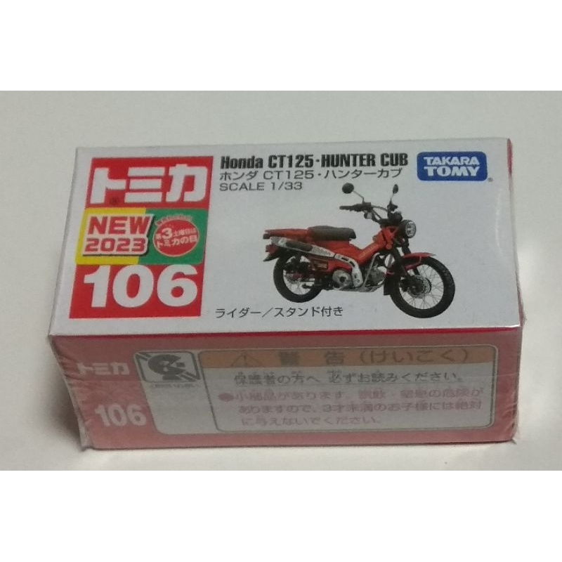 全新 Tomica 106 No.106 Honda CT-125 Hunter Cub 摩托車 | 蝦皮購物