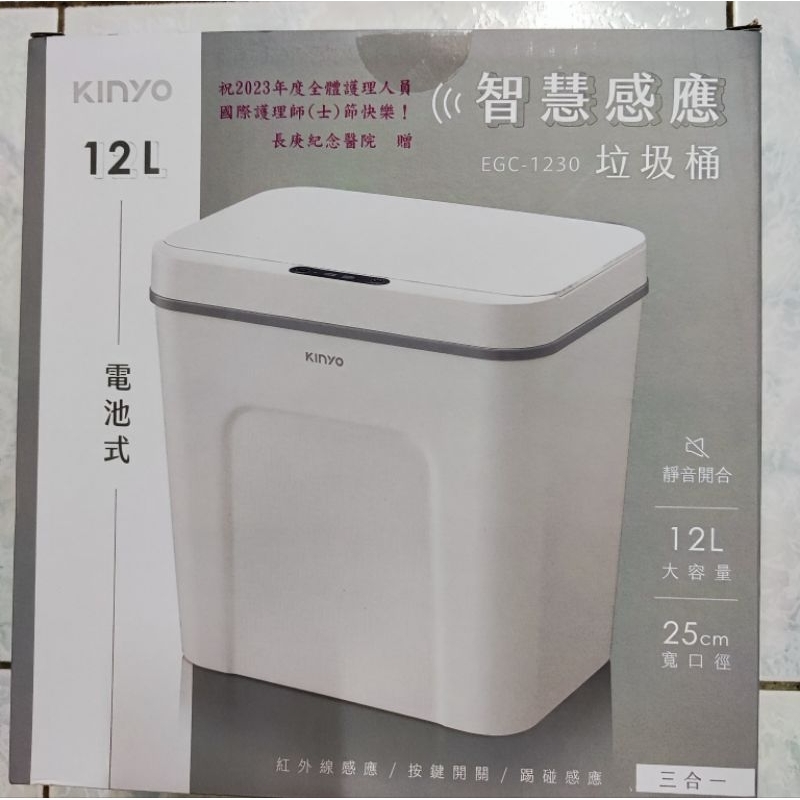 kinyo智慧感應垃圾筒12L電池式(型號EGC-1230) | 蝦皮購物