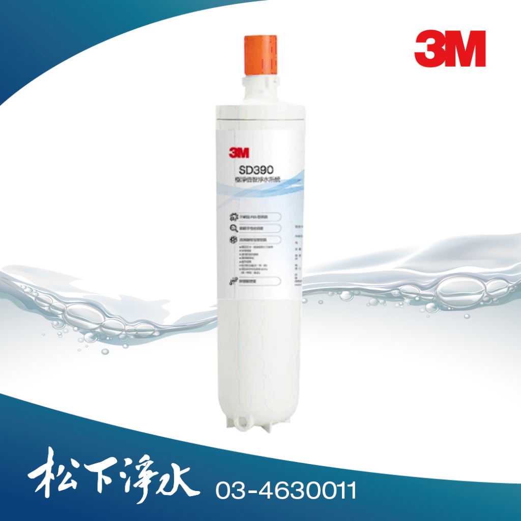 3M SD390極淨倍智淨水系統替換濾芯 SD390-C2 | 蝦皮購物