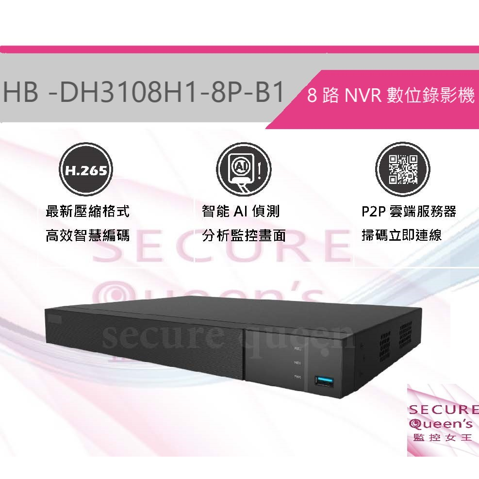 HB-DH3108H1-8P-B1 八路 8路NVR數位放影機【監控女王securequeens】 | 蝦皮購物