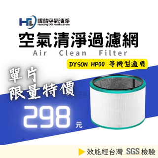 Dyson HP01 濾心｜優惠推薦 - 蝦皮購物 - 2025年6月