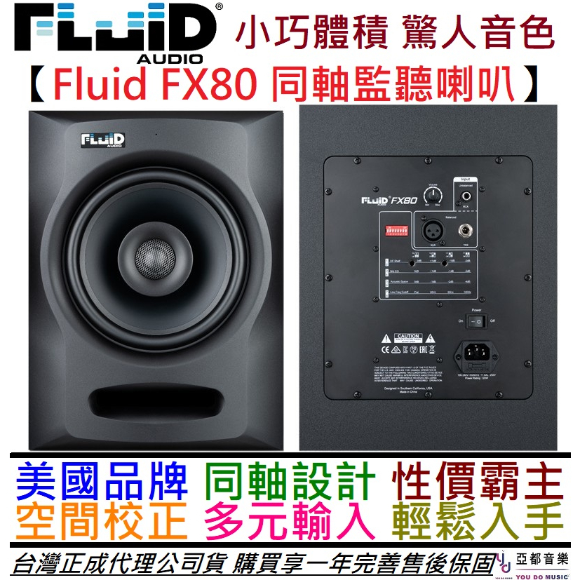 Fluid Audio FX80 8吋 同軸 監聽 喇叭 音響 (一顆) 公司貨 一年保固 | 蝦皮購物