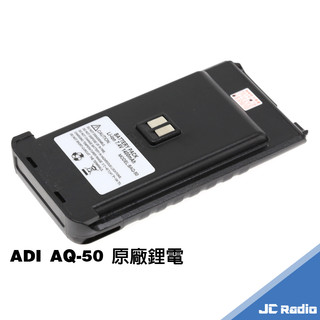 ADI AQ-50 雙頻業餘無線電對講機 手扒機 AQ50 單支入 | 蝦皮購物