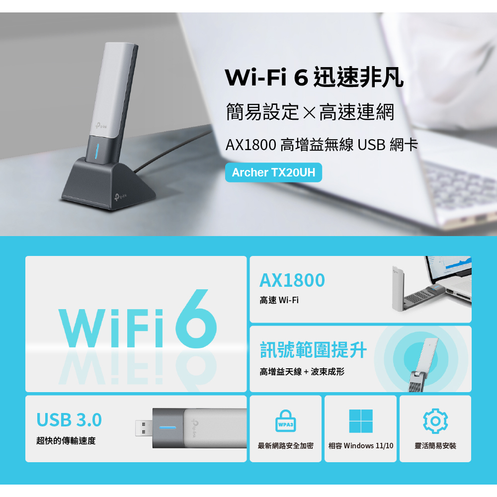 全新公司貨~TP-Link Archer TX20UH AX1800 Wi-Fi 6 雙頻 USB 高增益天線 無線網卡 | 蝦皮購物