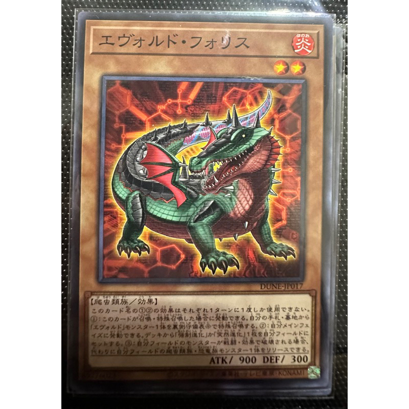 DUNE-JP017 進化蟲 稜角鱗鱷 (普卡) | 蝦皮購物