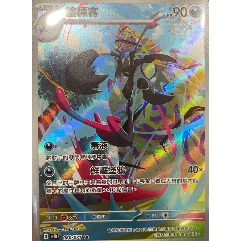 寶可夢 PTCG 塗標客 SV2D 080/071 AR | 蝦皮購物