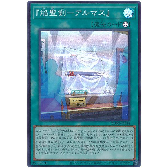 DUNE-JP056 『焰聖劍』- 阿爾瑪斯 (亮面) | 蝦皮購物