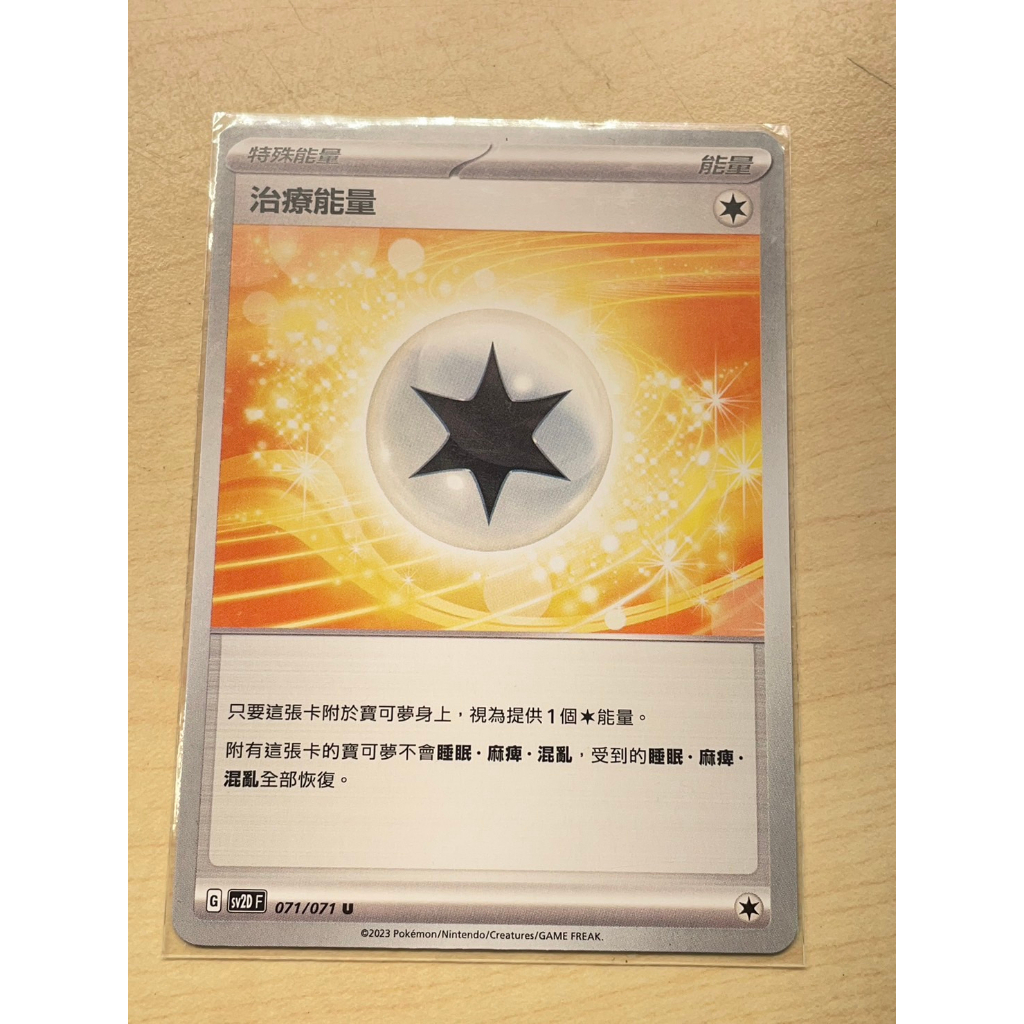 【PTCG】寶可夢 中文版 治療能量 能量 071/071 188/190 不分版本 | 蝦皮購物