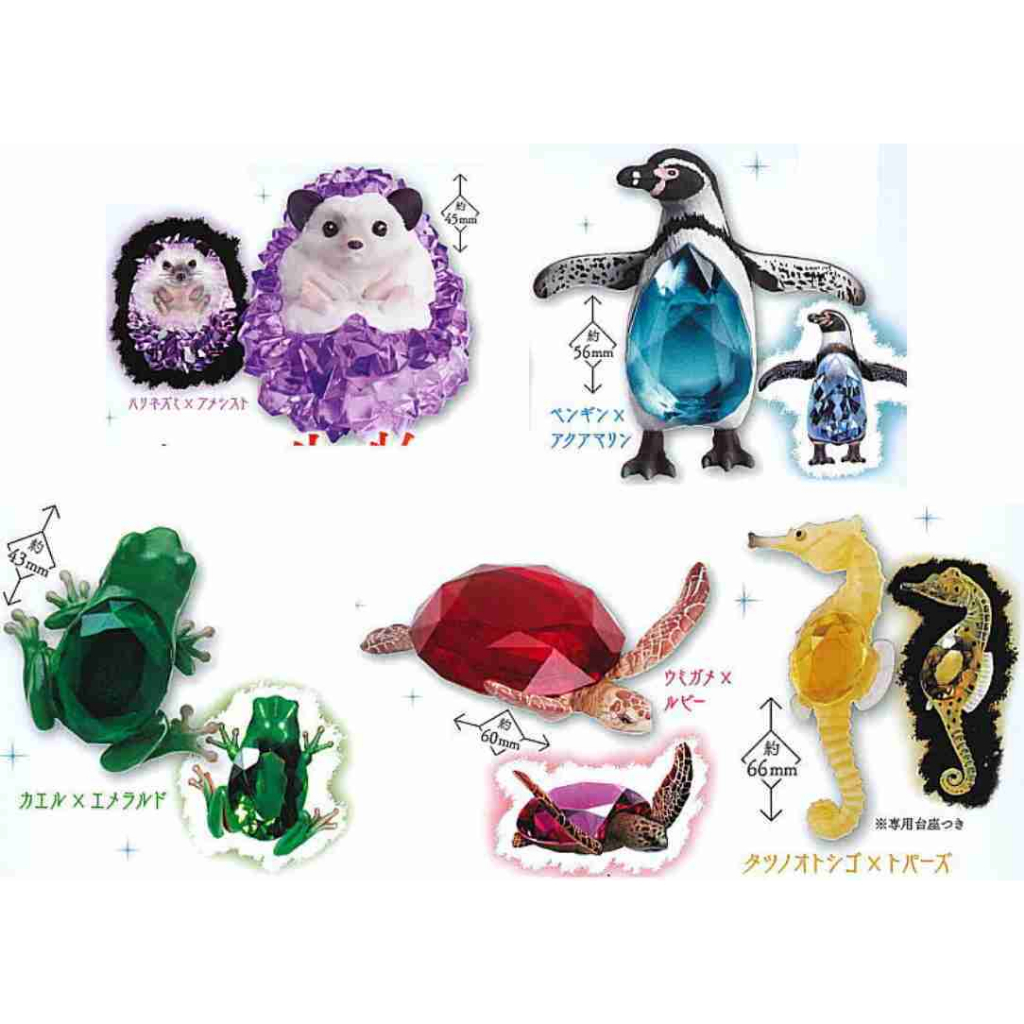 stasto 扭蛋 轉蛋 安部祐一朗 生物寶石 寶石生物 生物×寶石 動物愛好系列 海馬 企鵝 海龜 蛙 刺蝟 寶石 | 蝦皮購物