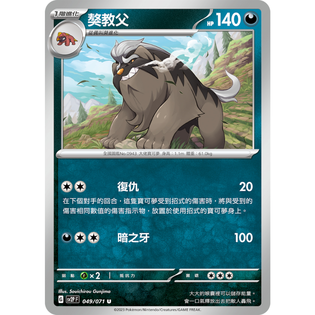 【蓮的遊樂鋪】寶可夢卡牌PTCG中文版正版，獒教父 普卡 SV2P_049/071 冰雪險境 | 蝦皮購物
