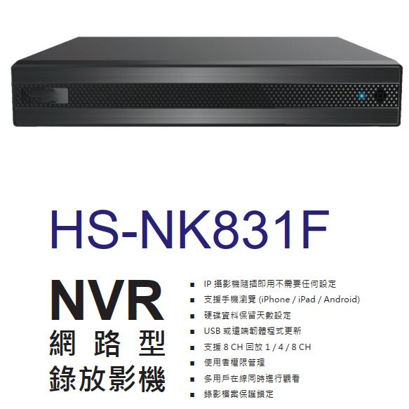 昇銳Hi-Sharp NK831F 8路 NVR網路型錄影主機 | 蝦皮購物