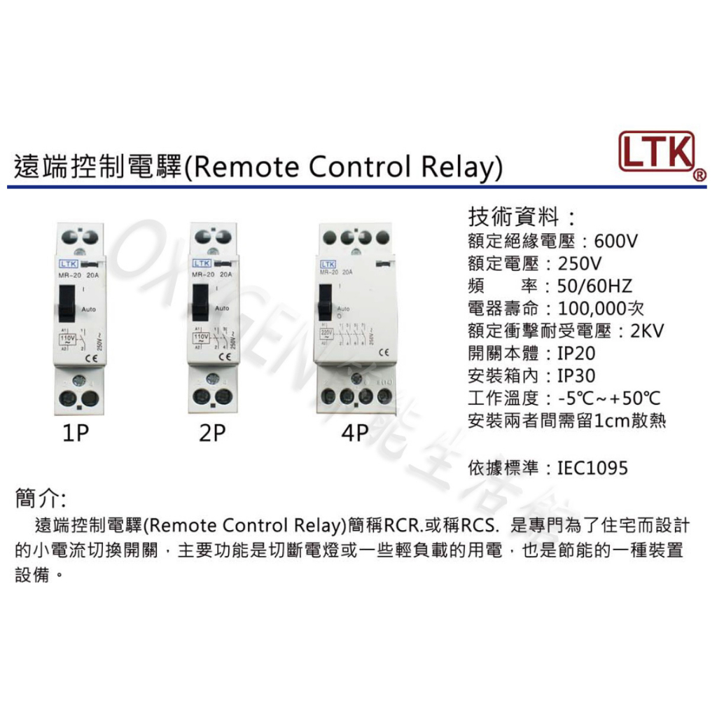 【LTK】遠端控制電驛 MR-20 1P/2P 110V/220V 節電開關 燈控開關 RCR 電燈總開關 非網路控制 | 蝦皮購物