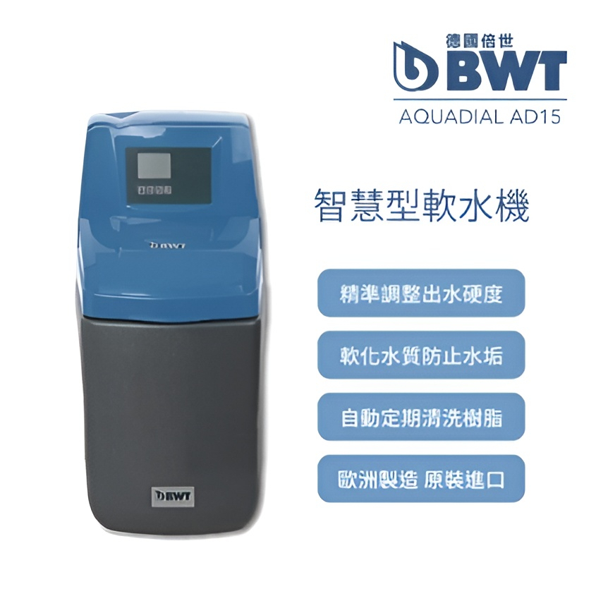 【BWT德國倍世】智慧型軟水機 全戶/全屋式淨水(含基本安裝 AquaDial AD15) | 蝦皮購物