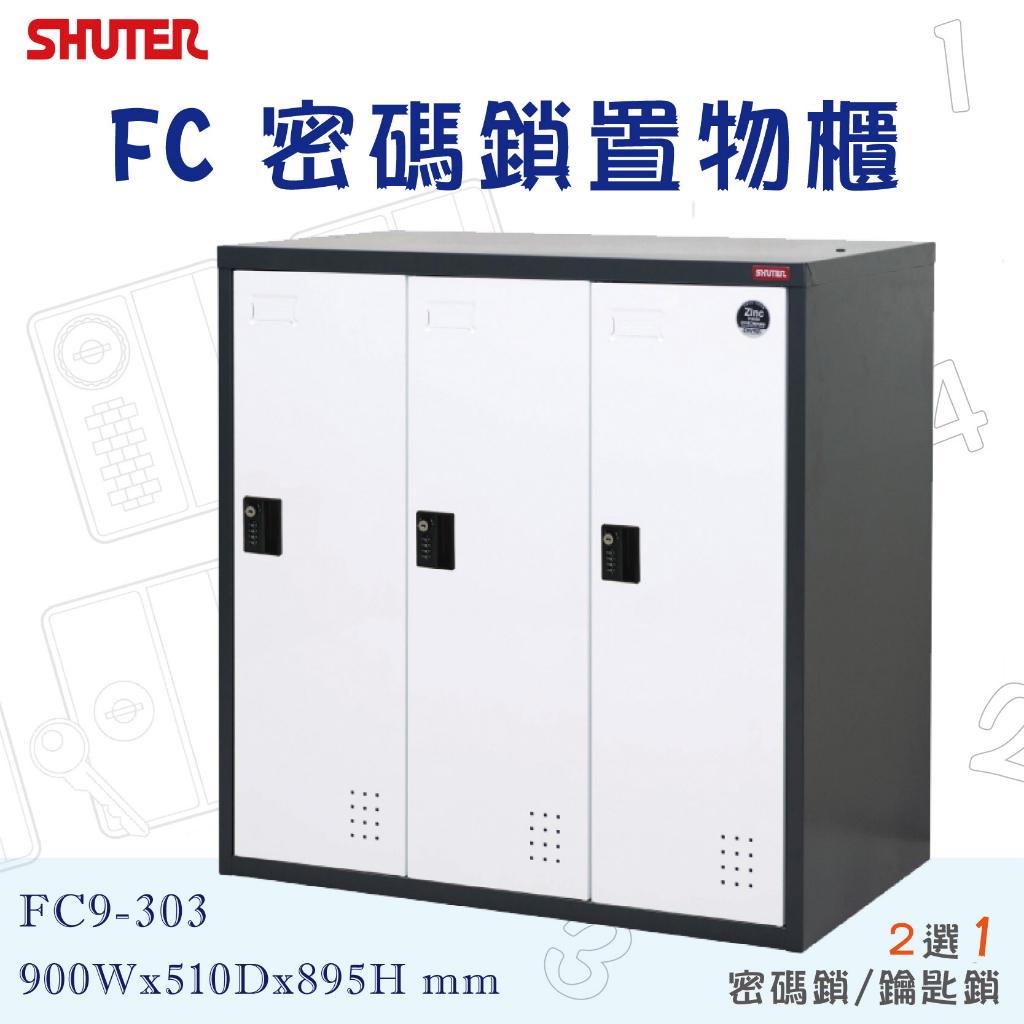 【樹德】密碼鎖置物櫃 FC9-303 收納櫃 鞋櫃 衣物櫃 密碼櫃 鑰匙櫃 員工櫃 多排櫃 3格置物櫃 附鎖置物櫃 | 蝦皮購物