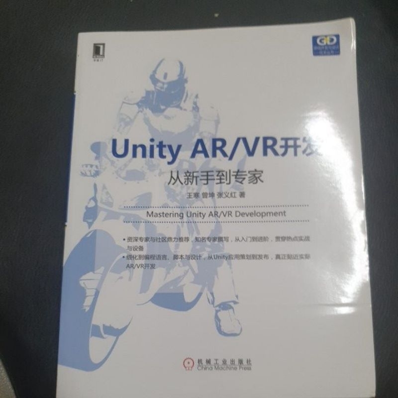 Unity AR VR 開發 從新手到專家 | 蝦皮購物