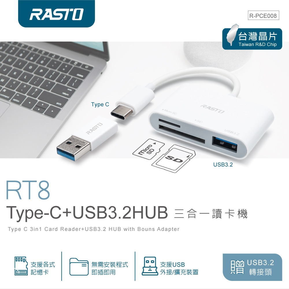 Angel 生活百貨館 RASTO RT8 Type-C三合一讀卡機+USB3.2 HUB 贈USB轉接頭 | 蝦皮購物