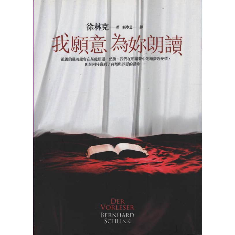蒼穹書齋（文學） 二手 我願意為妳朗讀 皇冠 Bernhard Schlink 蝦皮購物