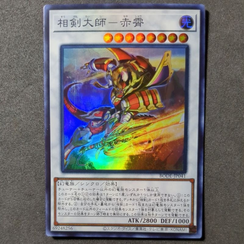 遊戲王 相劍大師 赤霄（亮面）bode-jp041 | 蝦皮購物
