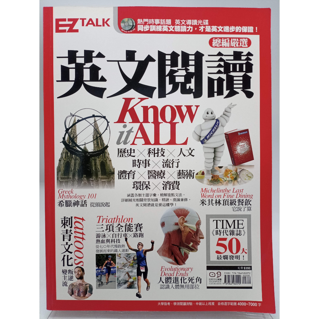 【月界1S2】英文閱讀 Know-It-All：附2片MP3光碟（絕版）_EZ Talk_原價350 〖語言學習〗DFN | 蝦皮購物