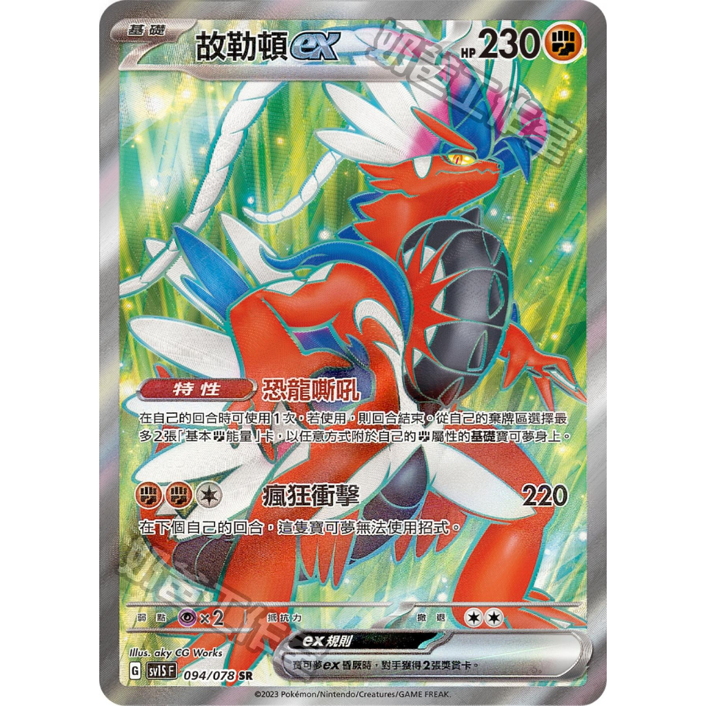 寶可夢卡牌 PTCG 中文版 朱ex SV1S 050/078 RR 094/078 SR 故勒頓ex | 蝦皮購物