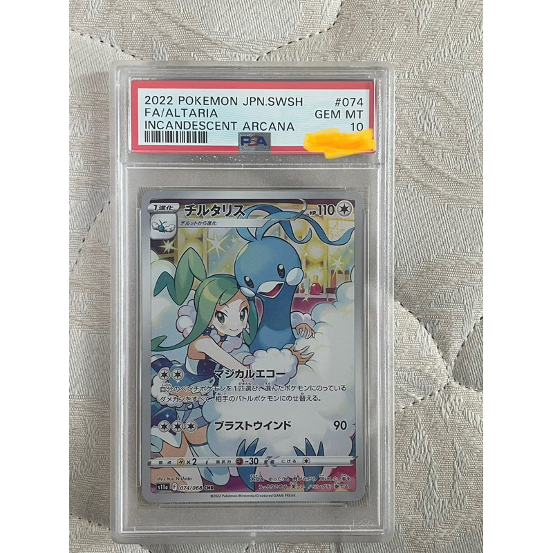 PTCG 日版寶可夢集換式卡牌 日文版 s11a 074/068 CHR チルタリス PSA10 鑑定卡 | 蝦皮購物