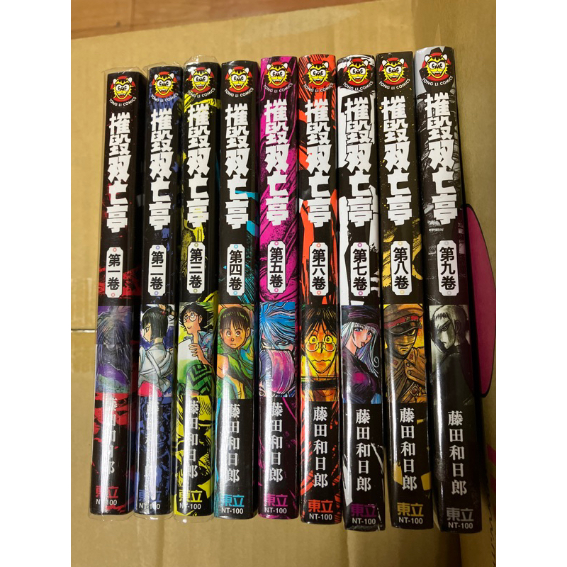 東立 漫畫 摧毀双亡亭 1 9 藤田和日郎 自有書不拆售 蝦皮購物