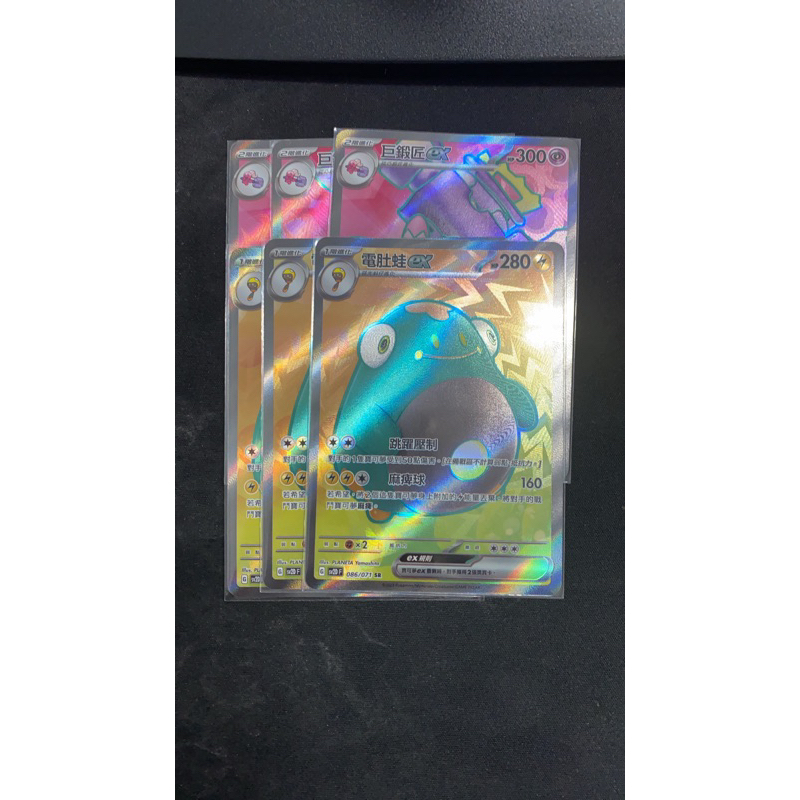 寶可夢卡牌 ptcg 碟旋暴擊 巨鍛匠exsr 電肚蛙exsr | 蝦皮購物