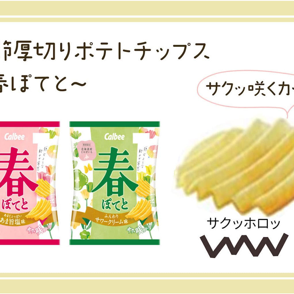 【好食光】日本 Calbee 卡樂比 春季限定 洋芋片61g 鹽風味 酸奶油風味 | 蝦皮購物