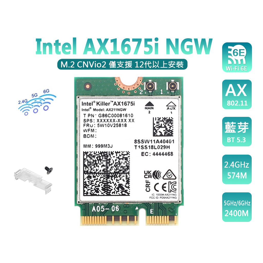 24H出貨 Intel 全新原裝 9560AC、AX201、AX211 無線網卡 CNVi Wi-Fi 6E套裝 三年保 | 蝦皮購物