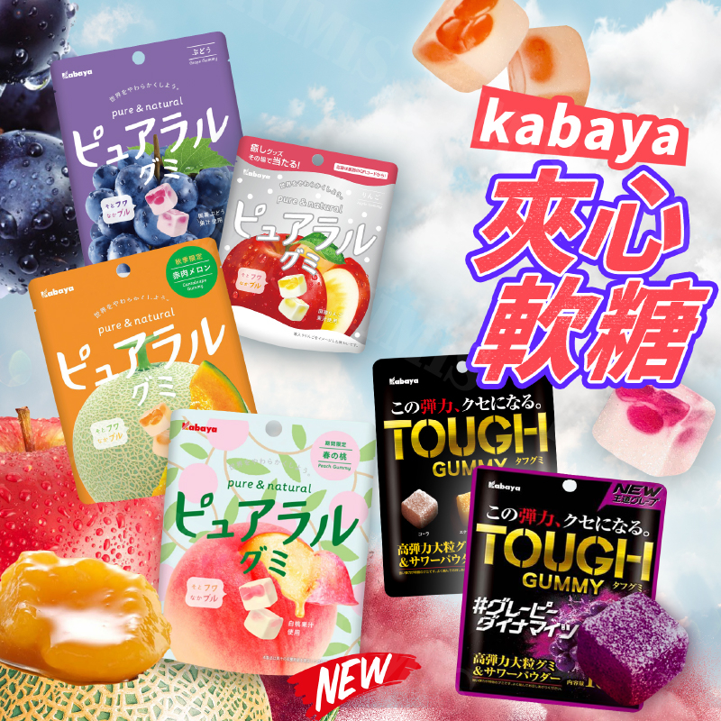台灣出貨免運💥日本 卡巴 KABAYA 夾心 軟糖 水果 軟糖 葡萄 哈密瓜 蘋果 58g/包 100g/包 | 蝦皮購物