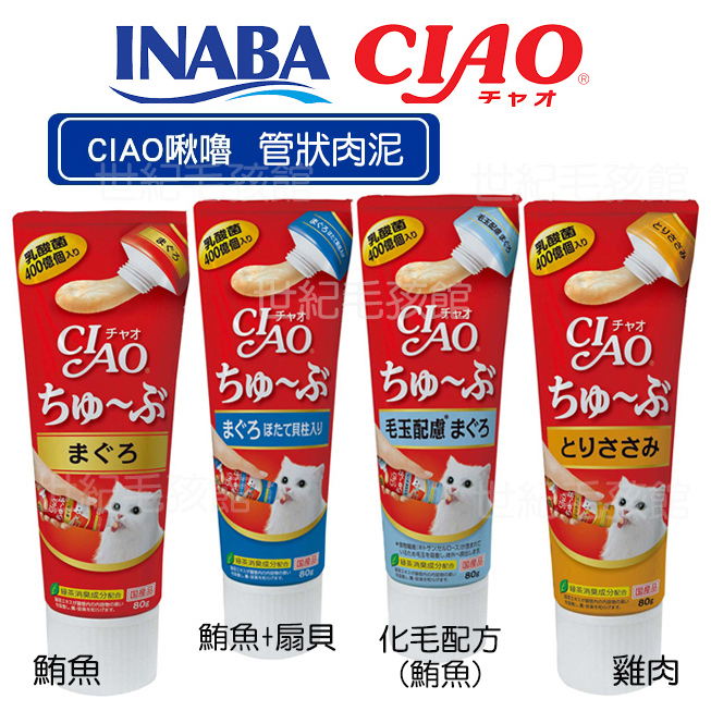 【現貨/原廠公司貨】Ciao肉泥80g 貓肉泥 日本製 啾嚕肉泥 管狀肉泥 牙膏肉泥 | 蝦皮購物
