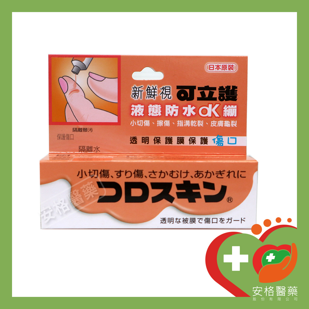 【安格】新鮮視 可立護 Coloskin 液態防水OK繃🩹 11ml | 蝦皮購物