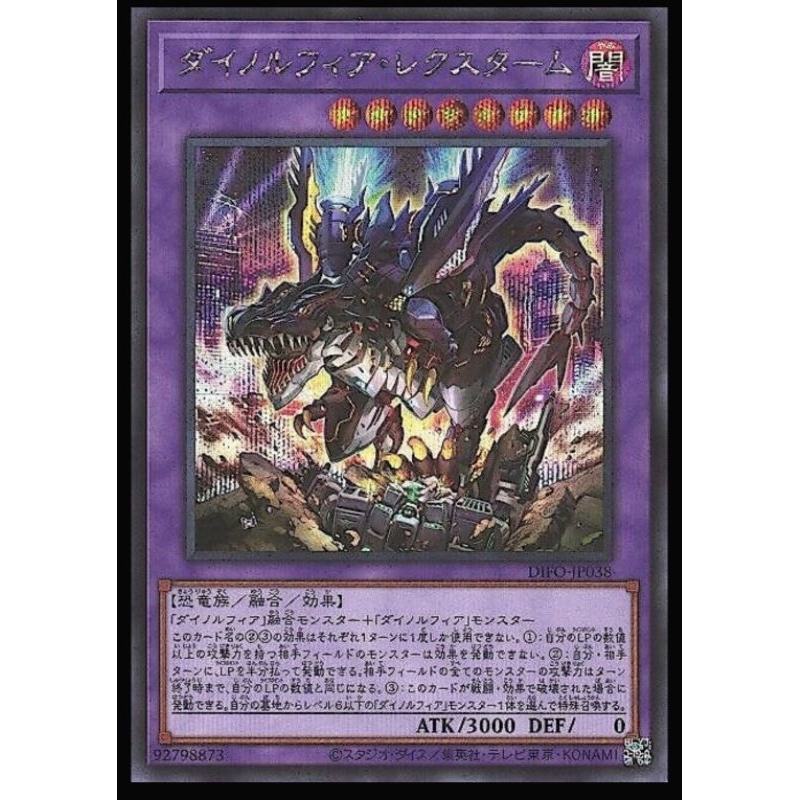 ♠︎小賣的窩♠︎ 遊戲王 1108 半鑽 DIFO-JP038 恐啡肽狂龍 失痛駭龍改造暴龍 | 蝦皮購物